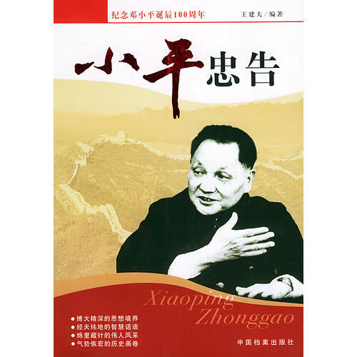小平忠告【好书】