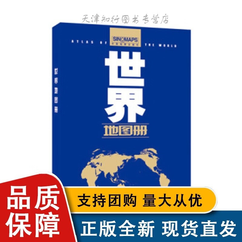 世界地图册（彩皮）