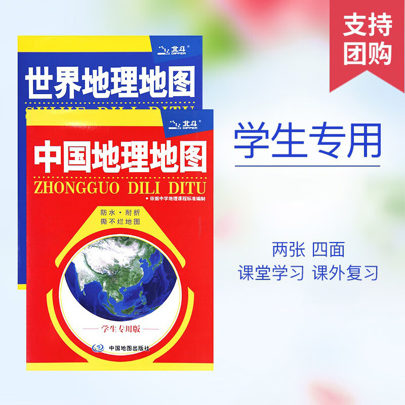 2023年新版 中国地图 世界地图初中地理学生专用 86x60cm防水耐折 知识