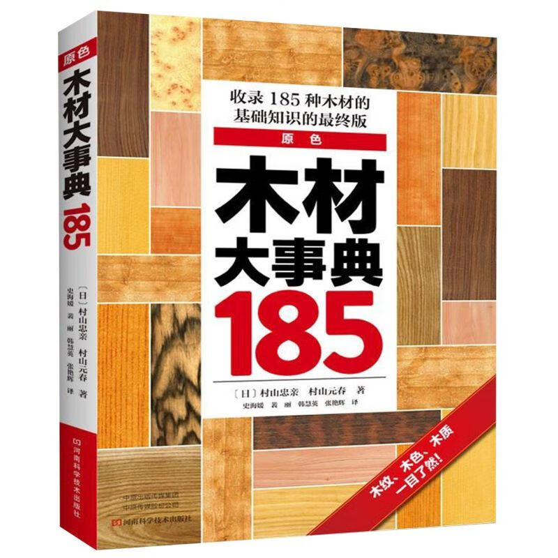 木材大事典185