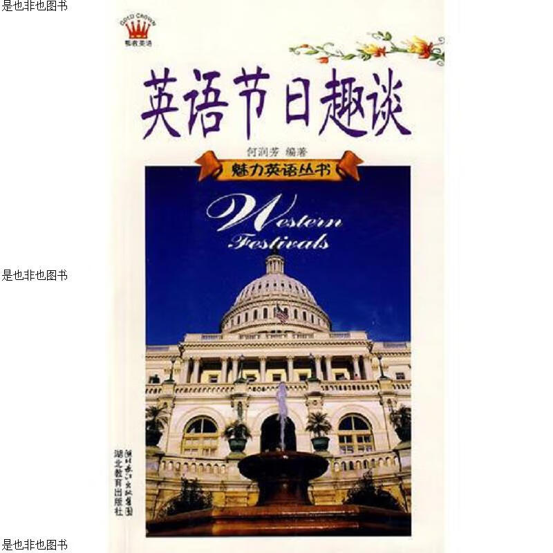 英语节日趣谈
