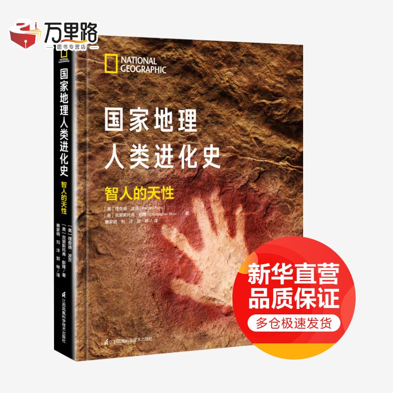 国家地理人类进化史 智人的天性