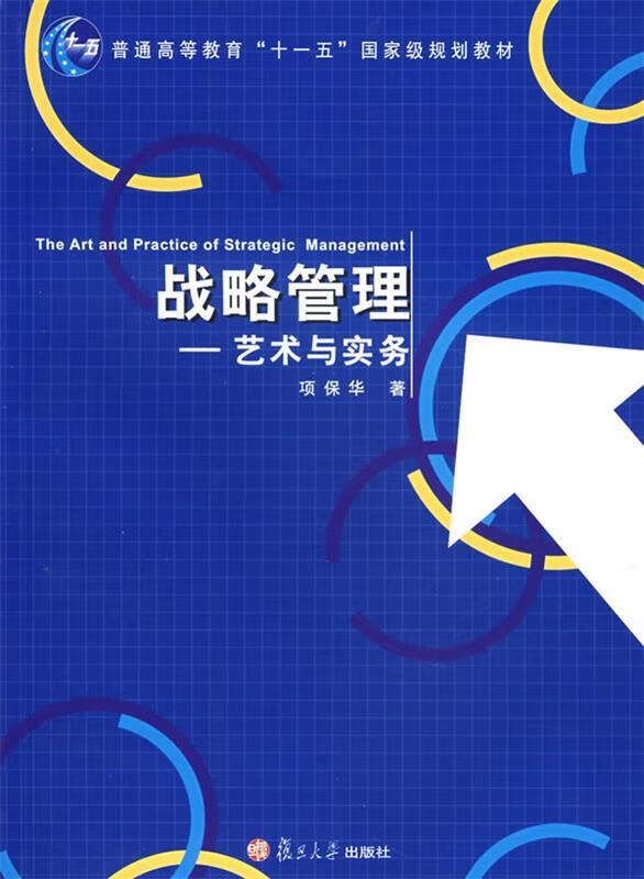 战略管理－艺术与实务