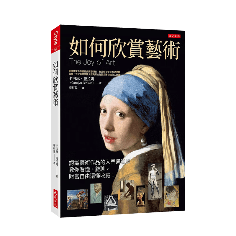 如何欣赏艺术 中文繁体港台原版艺术作品集 善本图书