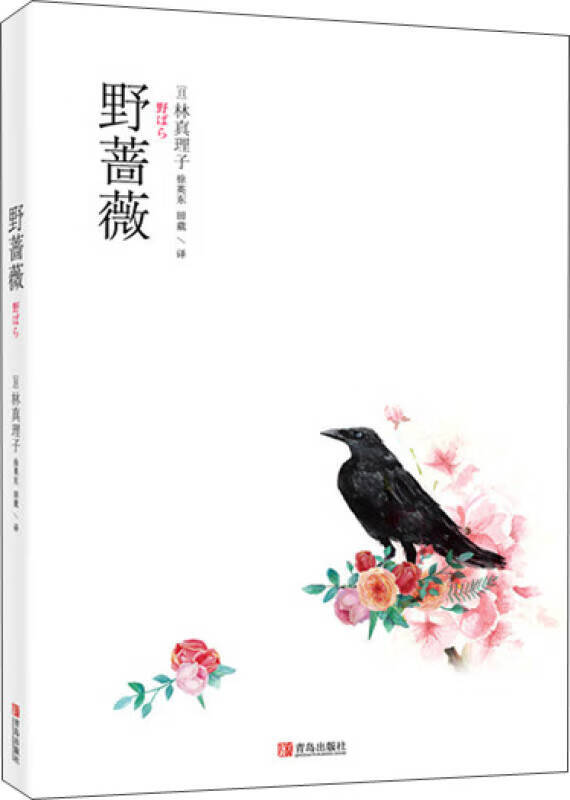 野蔷薇【好书】