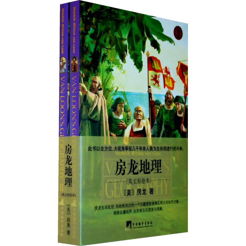 房龙地理（英文彩绘本）