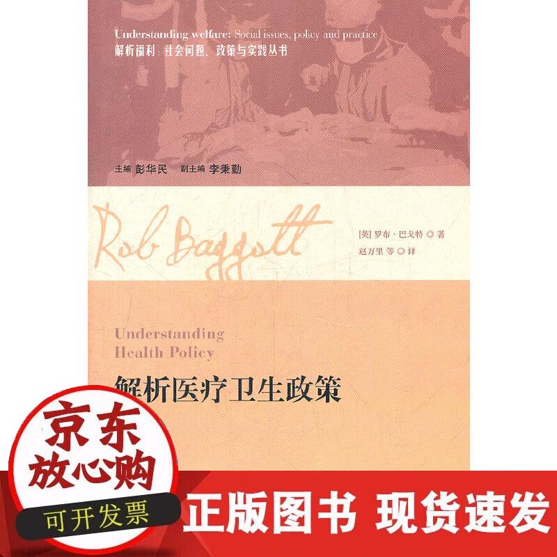 【现货】解析医疗卫生政策