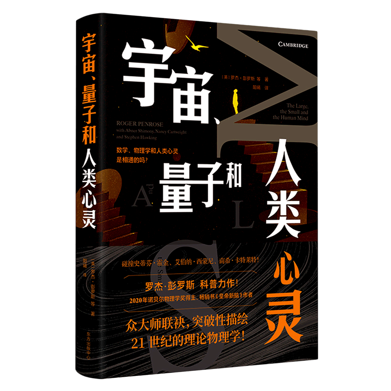 宇宙量子和人类心灵(精)