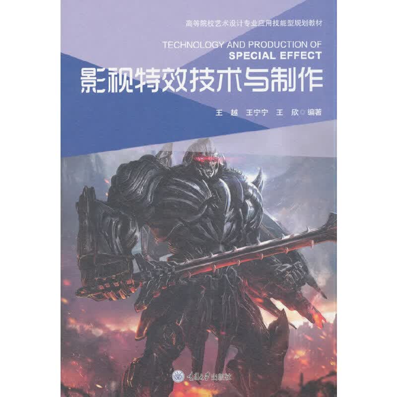 【现货】影视技术与制作
