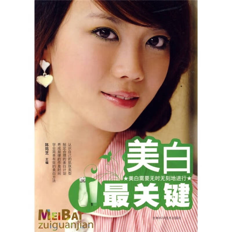 美白关健【特惠】