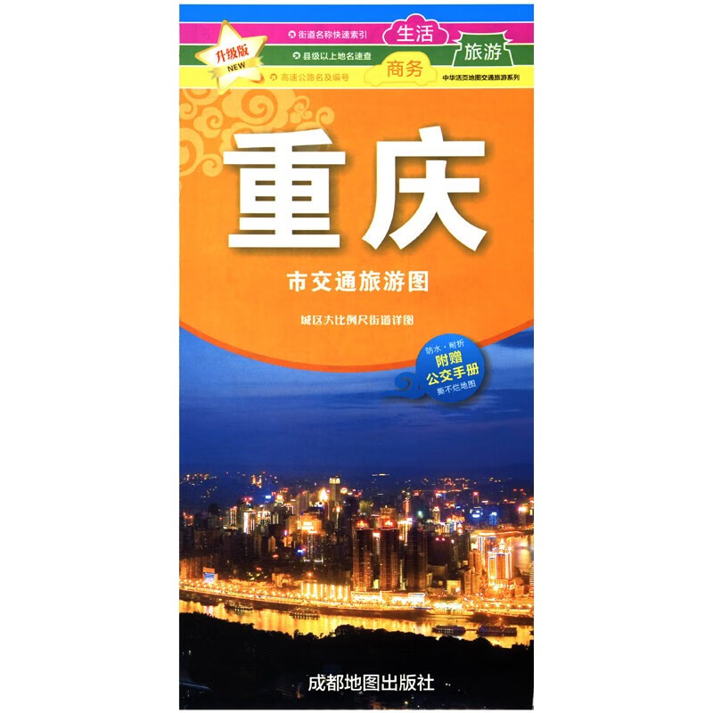 中国地图分省交通旅游图 86*57厘米 重庆市地图