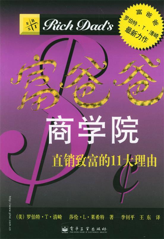 富爸爸商学院