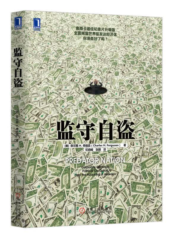 监守自盗【好书】