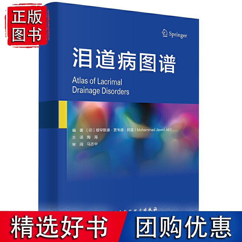 泪道病图谱