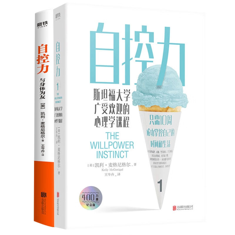 自控力系列 共2册