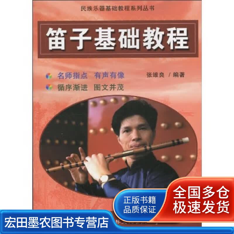 笛子基础教程【好书】