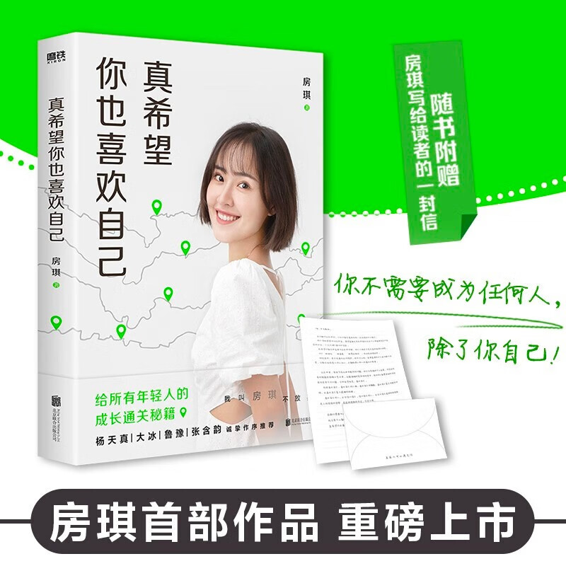 单册自选】通透+把自己当回事儿+真希望你也喜欢自己3册 杨天真的人性解码词典 活成人间清醒 从读懂人性开始 真希望你也喜欢自己