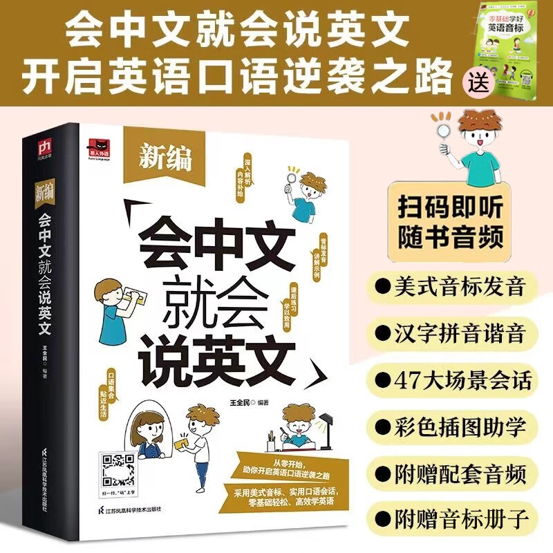 会中文就会说英文新编开口马上说英语口语书籍日常交际学英语零基础英语自学谐音初高中小学三年级四五六教材生活训练对话学习神器 会中文就会说英文 零基础就能学 开口马上说英文