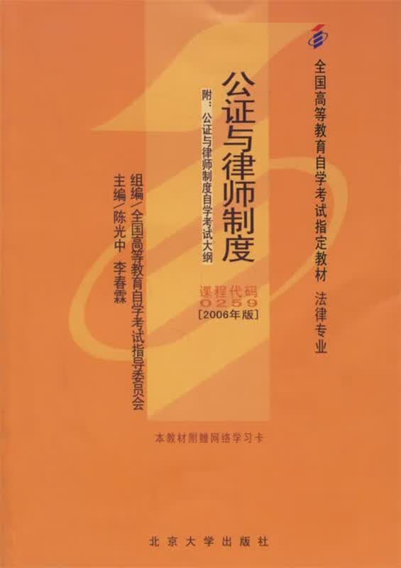 公证与律师制度