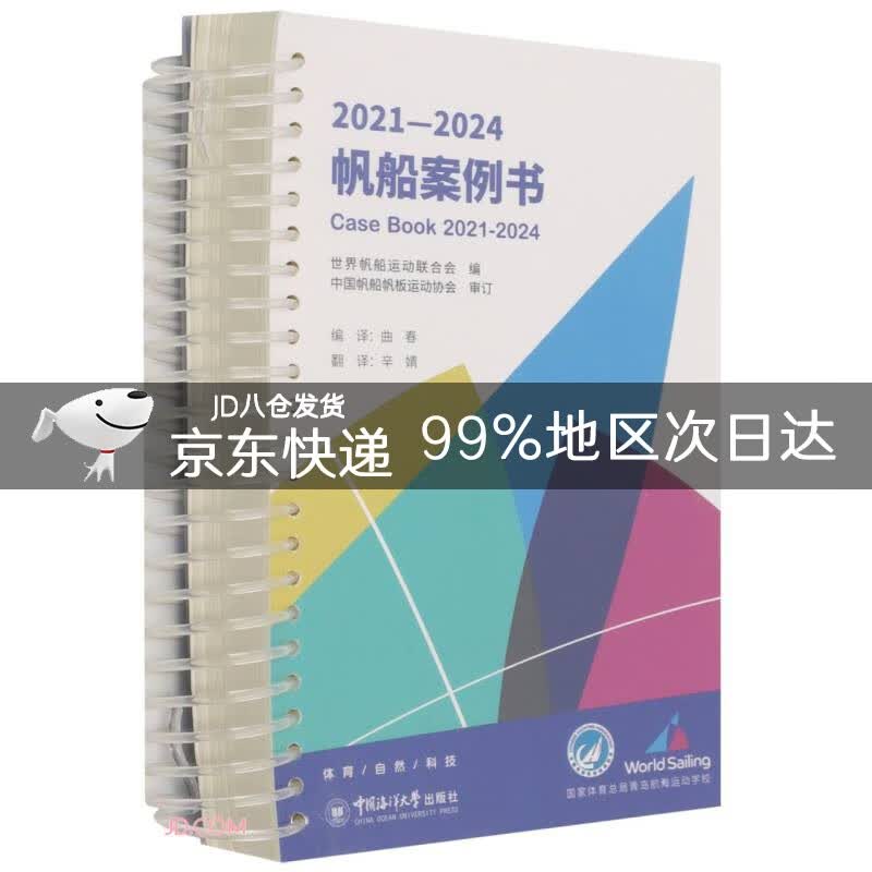 2021-2024帆船案例书