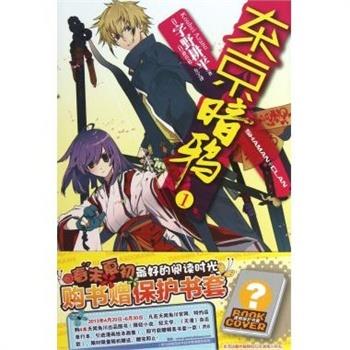 东京暗鸦-1【，放心购买】
