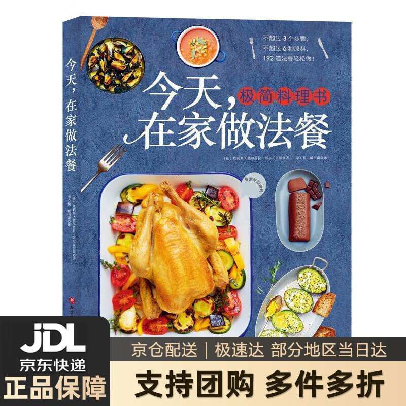 【 送货上门】今天，在家做法餐