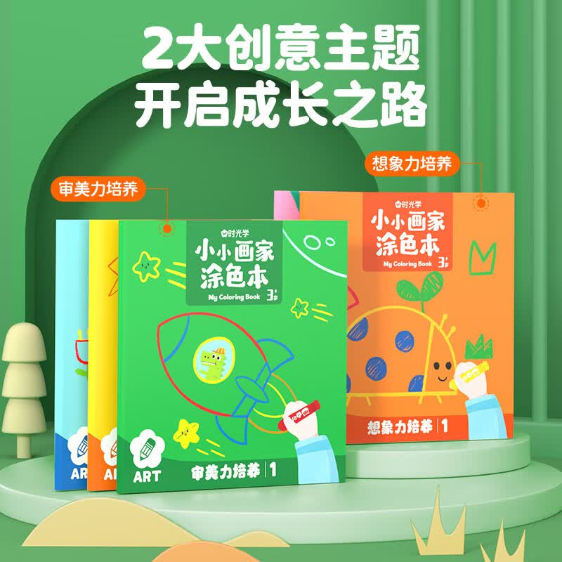 YQ【时光学】小小画家涂色本-绘画启蒙套装 24色不脏手蜡笔+5本涂色本 无规格