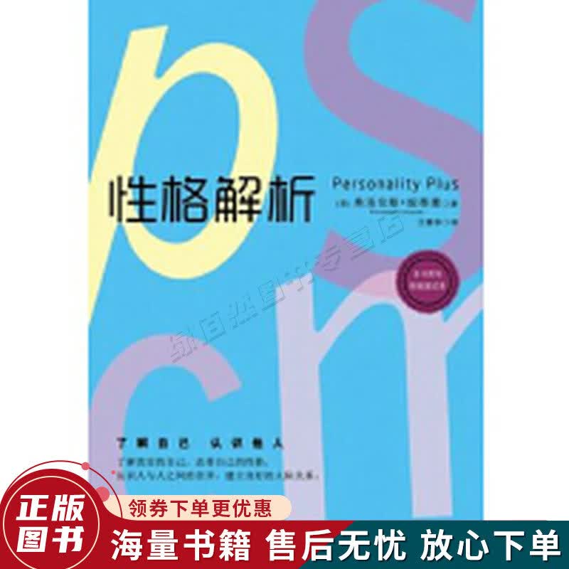 性格解析