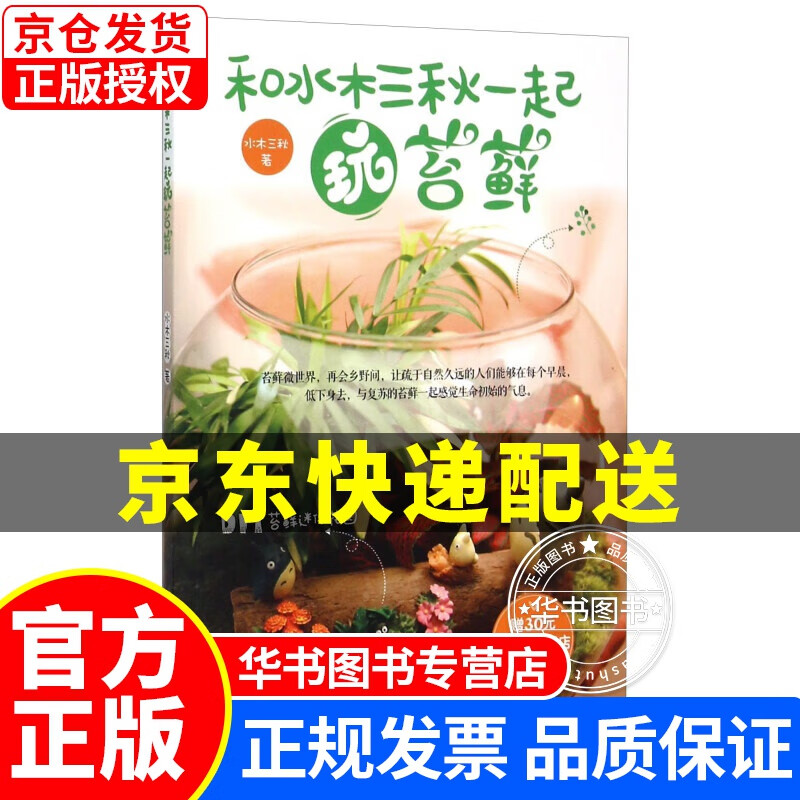 和水木三秋一起玩苔藓