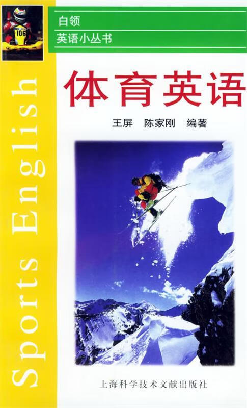 体育英语
