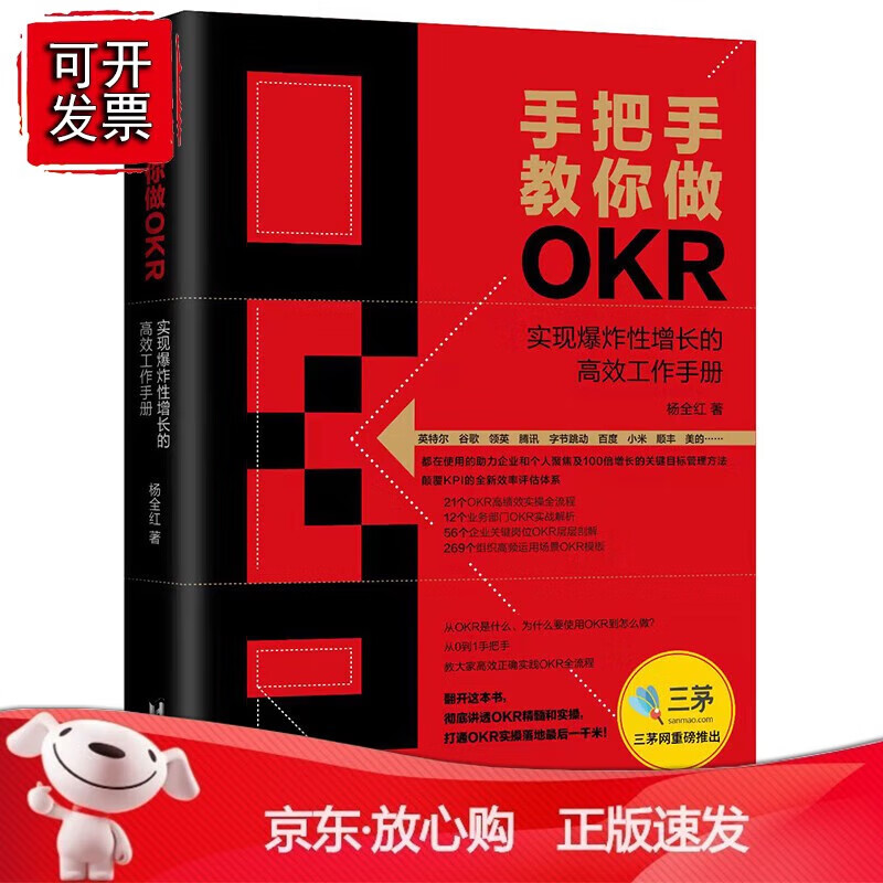 手把手教你做okr