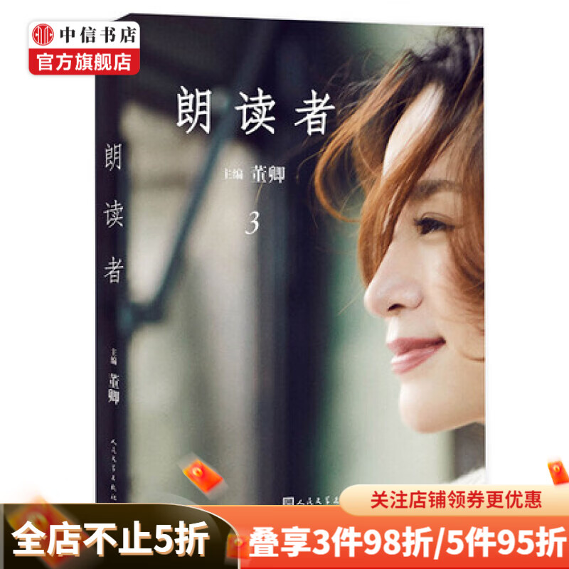 朗读者第三辑 董卿主编推荐文化情感类节目CCTV朗读者系列同名节目