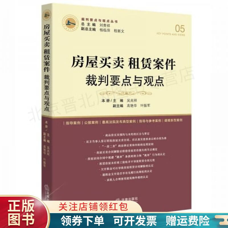 房屋买卖、租赁案件裁判要点与观点