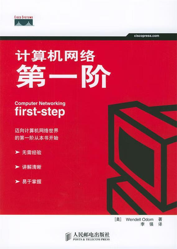 计算机网络阶