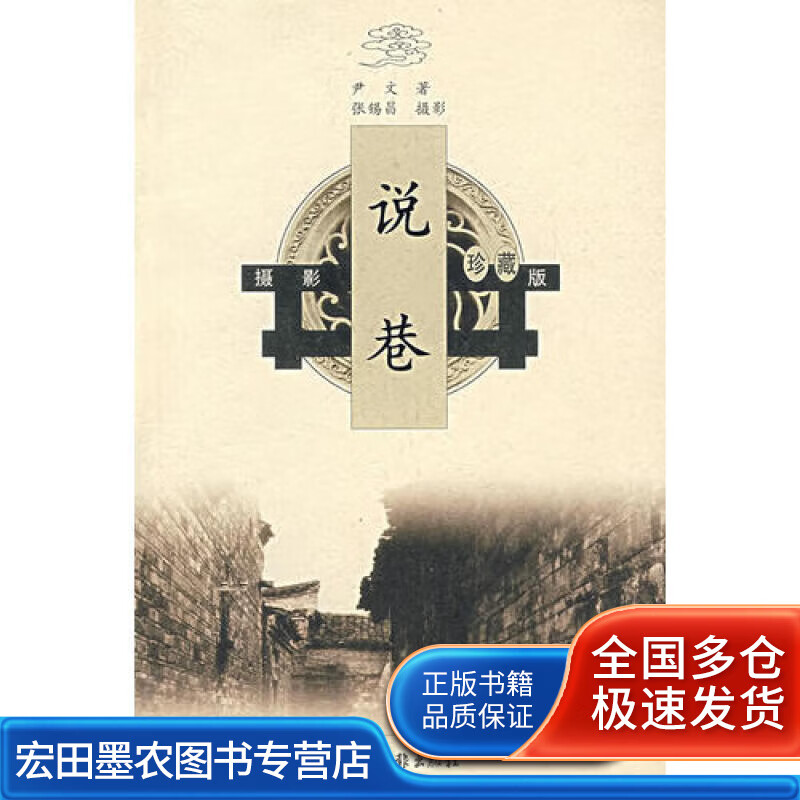 说巷【好书】