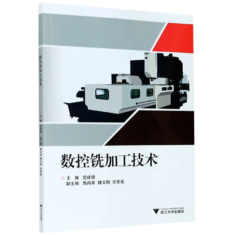 数控铣加工技术