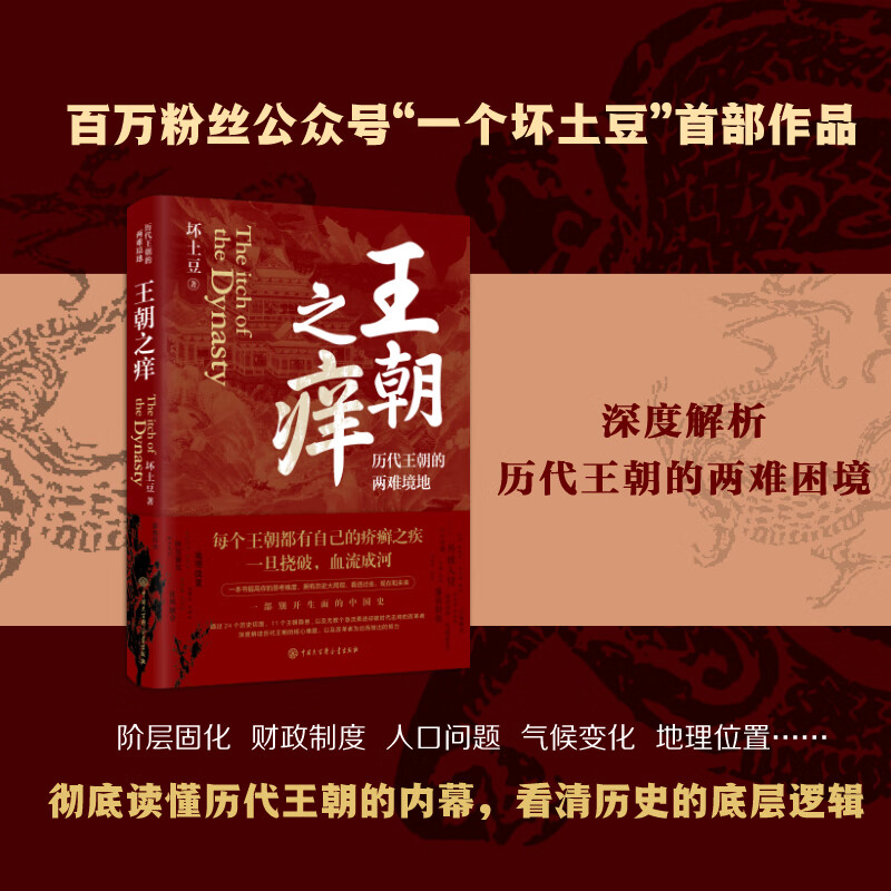王朝之痒 图书