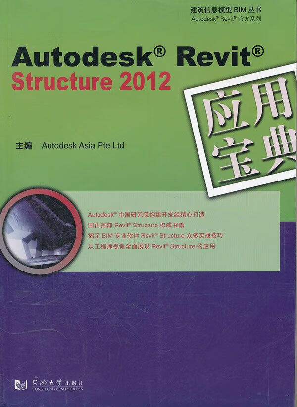 Autodesk Revit Structure 2012：应用宝典【 1层】