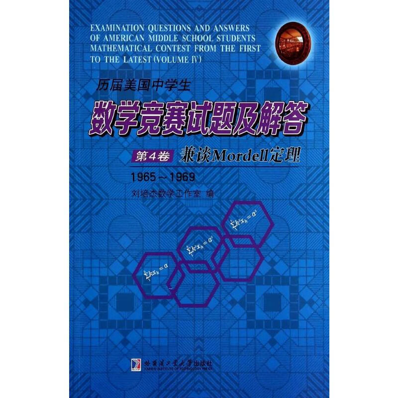 历届美国中学生数学竞赛试题及解答(4)兼谈Mordell定理.1965-1969