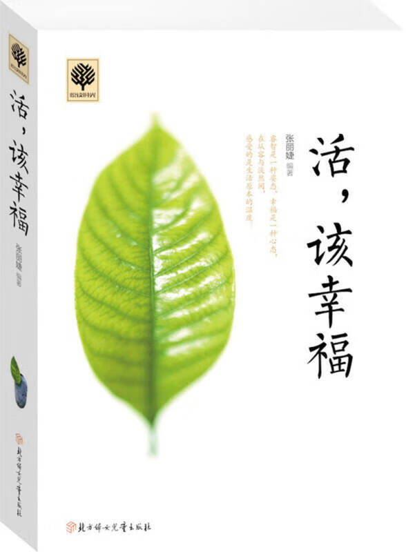 活该幸福【好书】