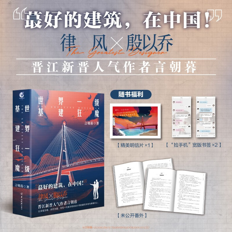 世界一级基建狂魔:上下册9787554309766