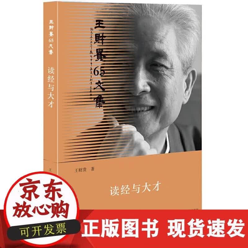 【现货】读经与大才