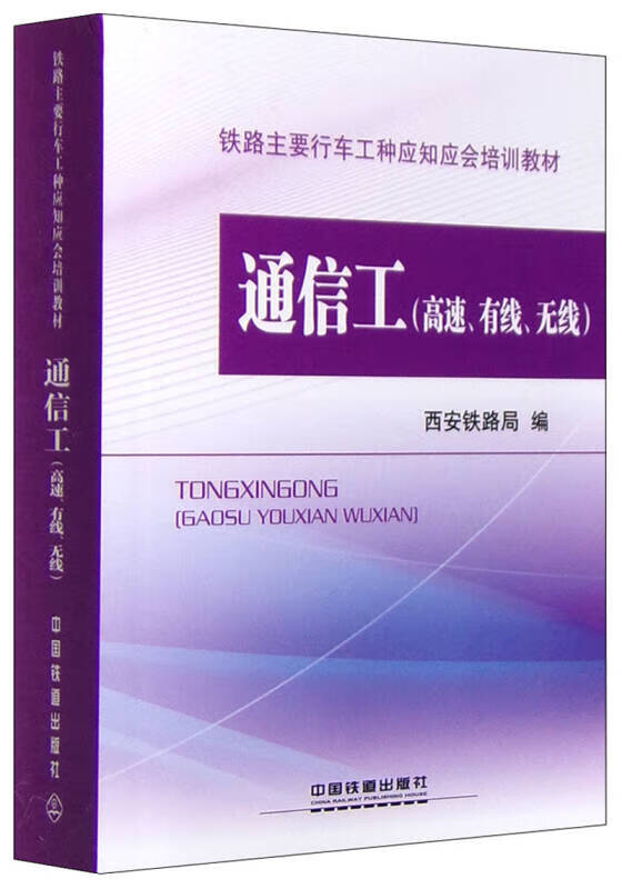 通信工（高速有线无线）【精选】