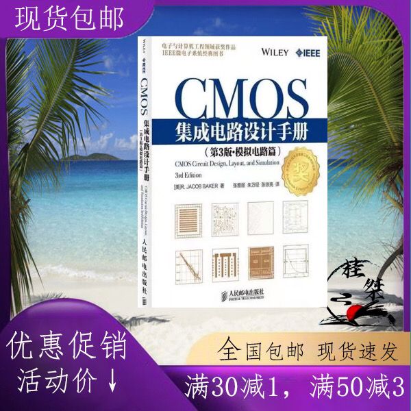 CMOS集成电路设计手册 (美) R. Jacob Baker著