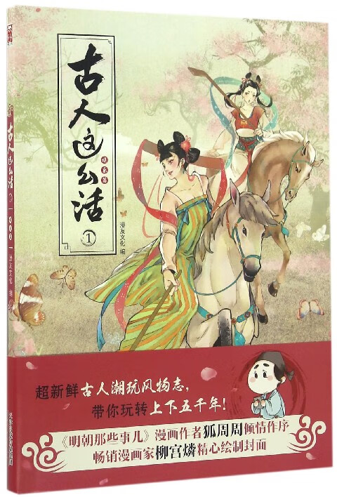 古人这么活(1娱乐篇)