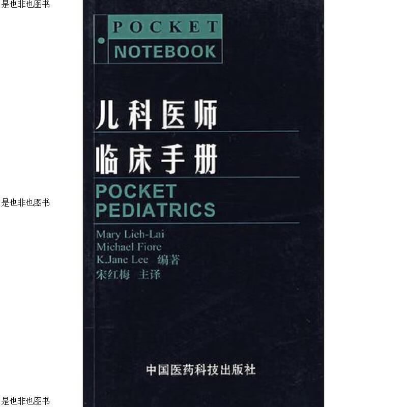 儿科医师临床手册
