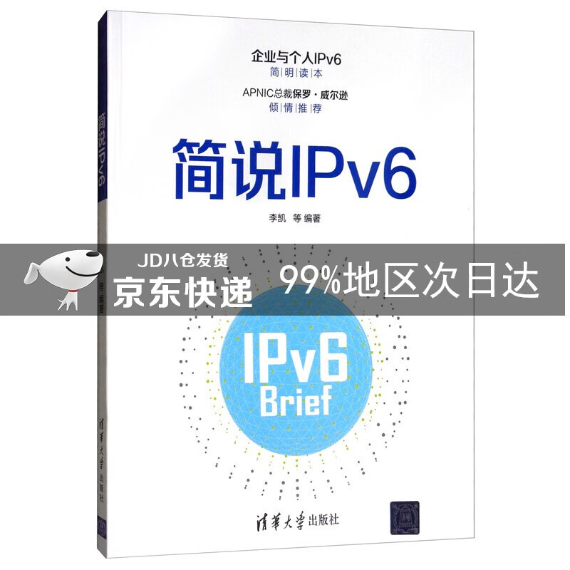 简说IPv6