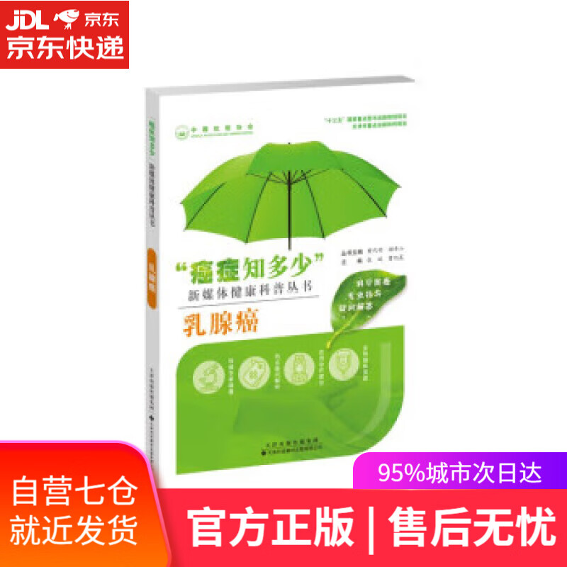 乳腺癌(癌症知多少) 张斌,曹旭晨 天津科技翻译出版公司