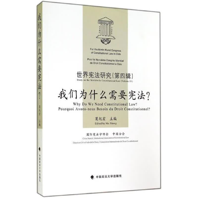 我们为什么需要宪法