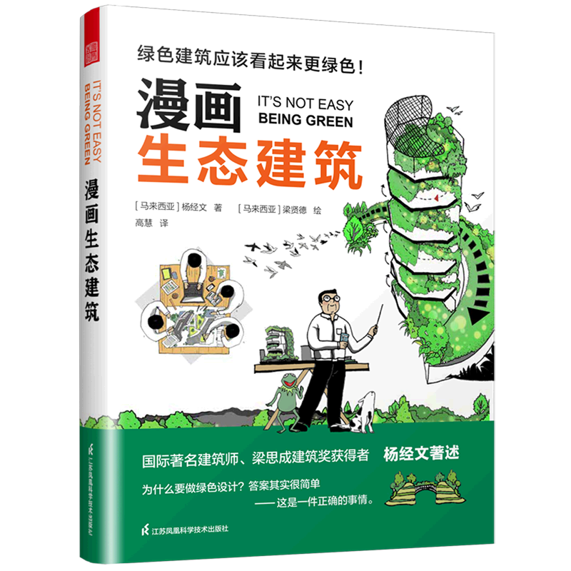 漫画生态建筑 正货